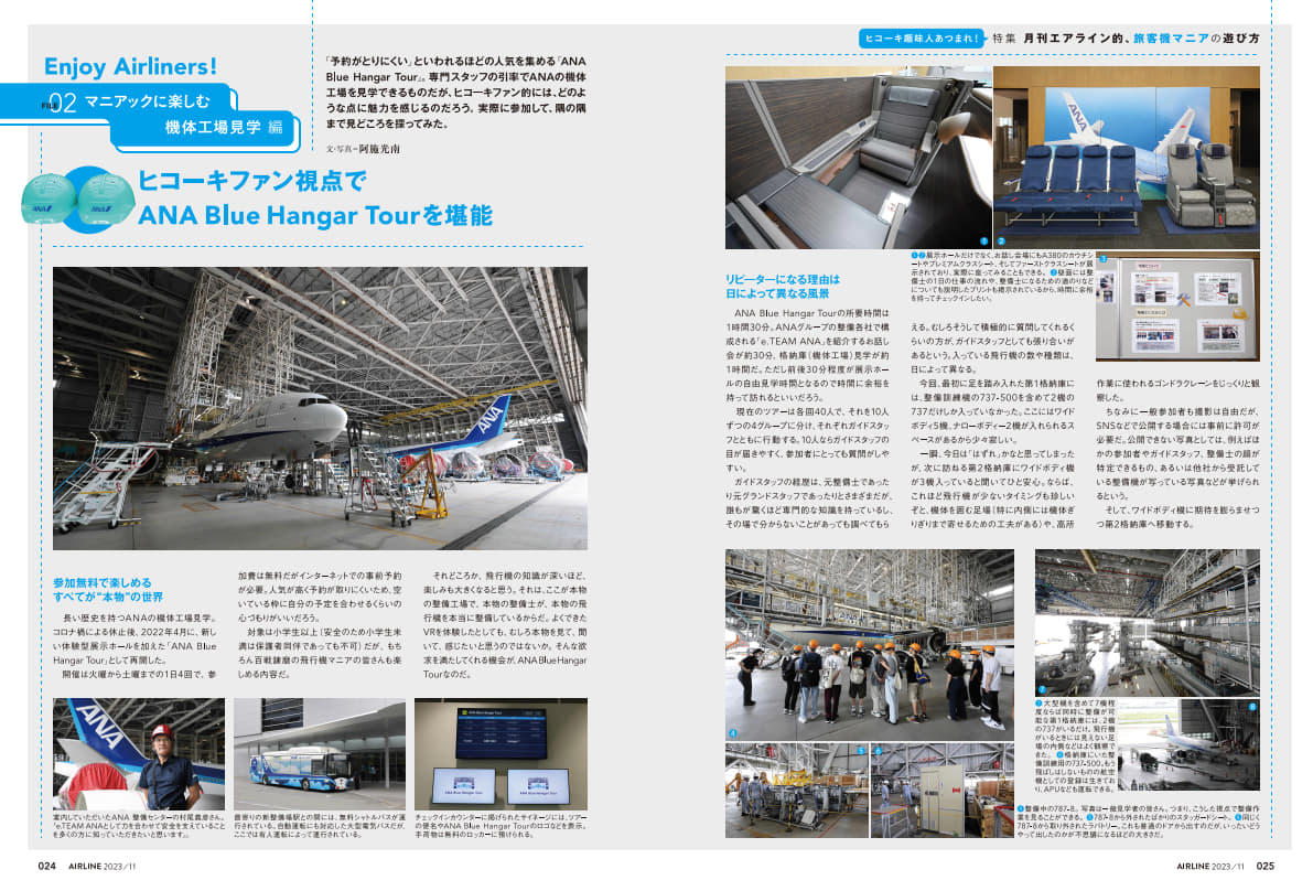 AL_sample_04 | AIRLINE web -月刊エアライン×航空旅行-