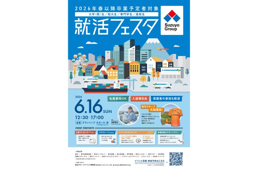 20240613_shukatsu_02 | AIRLINE web -月刊エアライン×航空旅行-